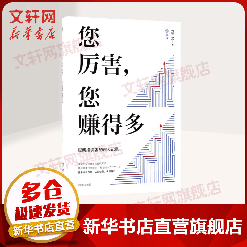 您厉害，您赚得多 聪明投资者的聊天记录