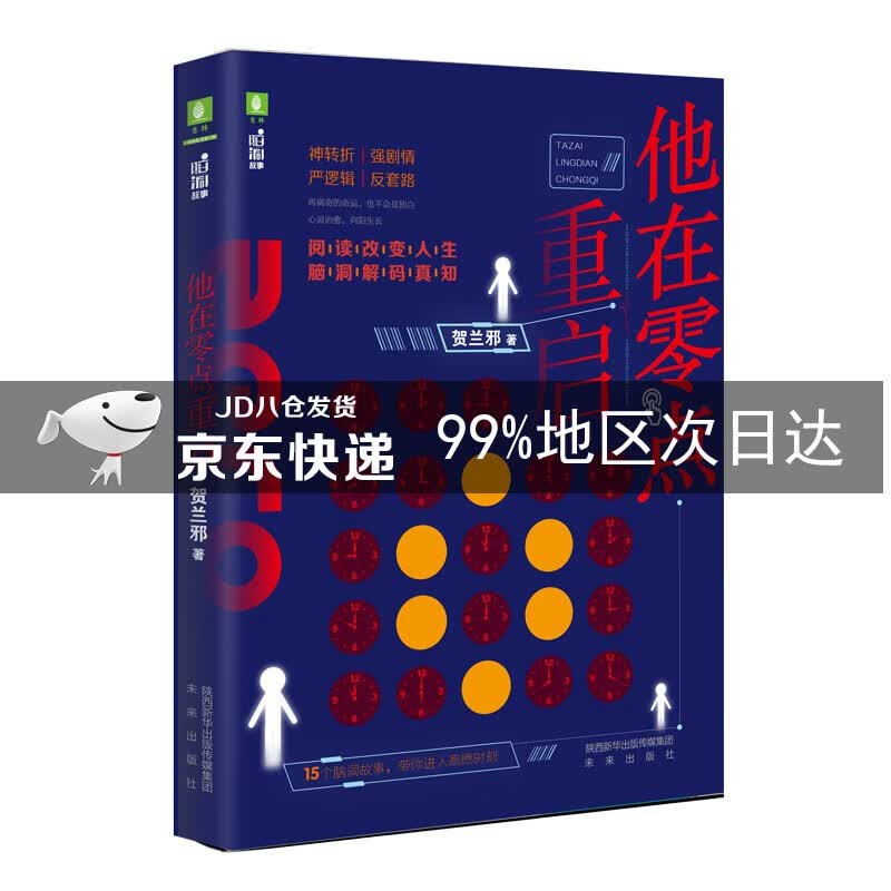 意林脑洞系列--他在零点重启