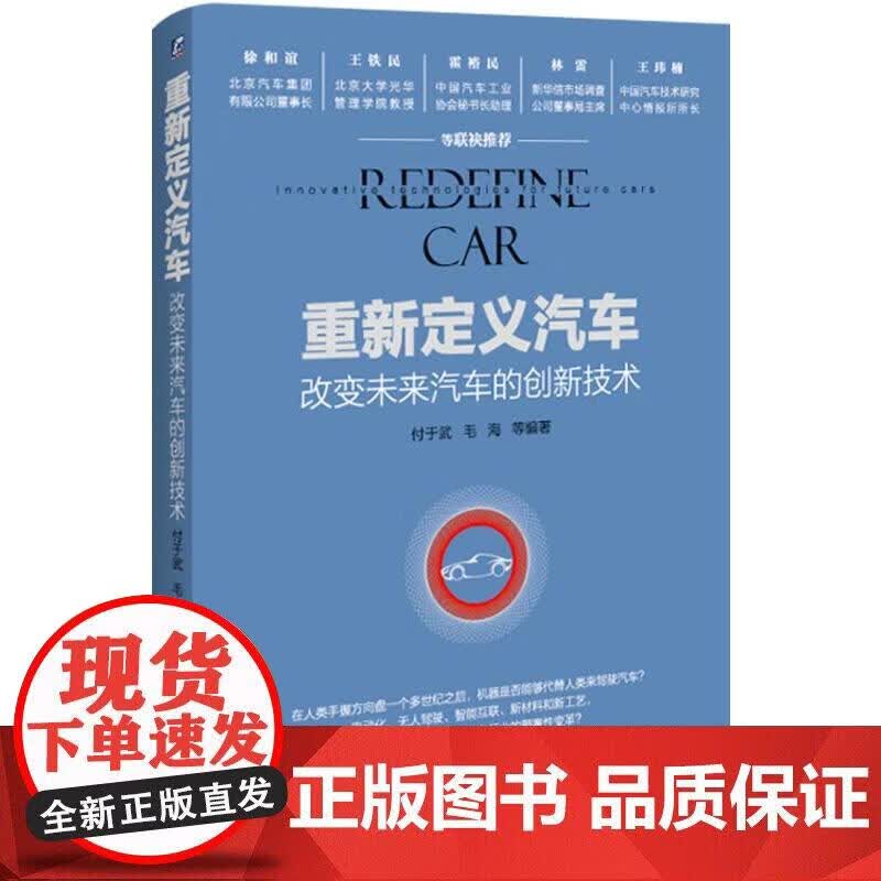 重新定义汽车：改变未来汽车的创新技术