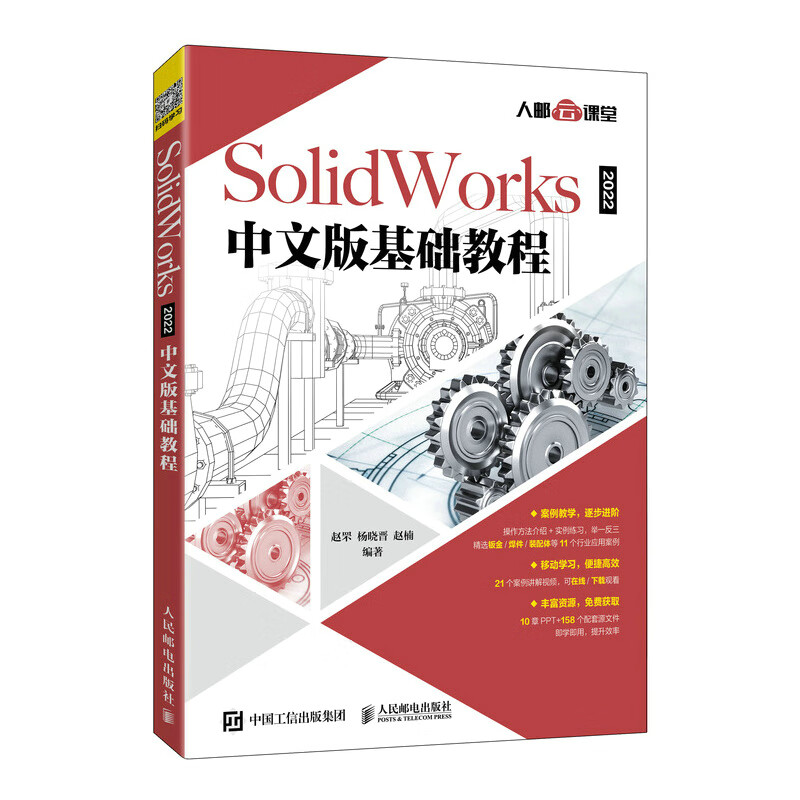 SolidWorks 2022中文版基础教程 2022新版solidworks教程书籍从入门到*通s