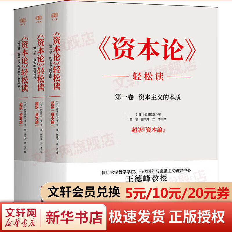 《资本论》轻松读 套装3册 一部特别接地气的马克思经典解读 金融经济入门书籍 图书