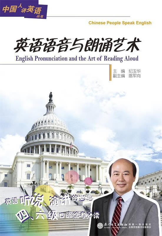 【现货】英语语音与朗诵艺术