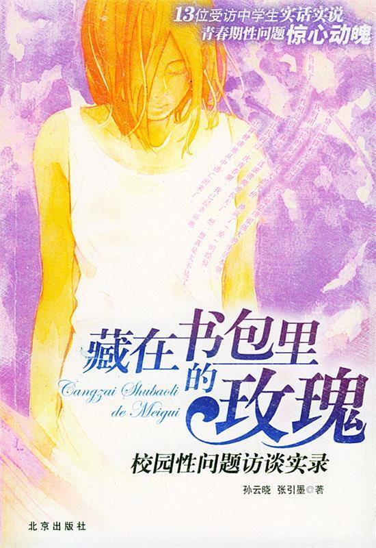 【现货】藏在书包里的玫瑰