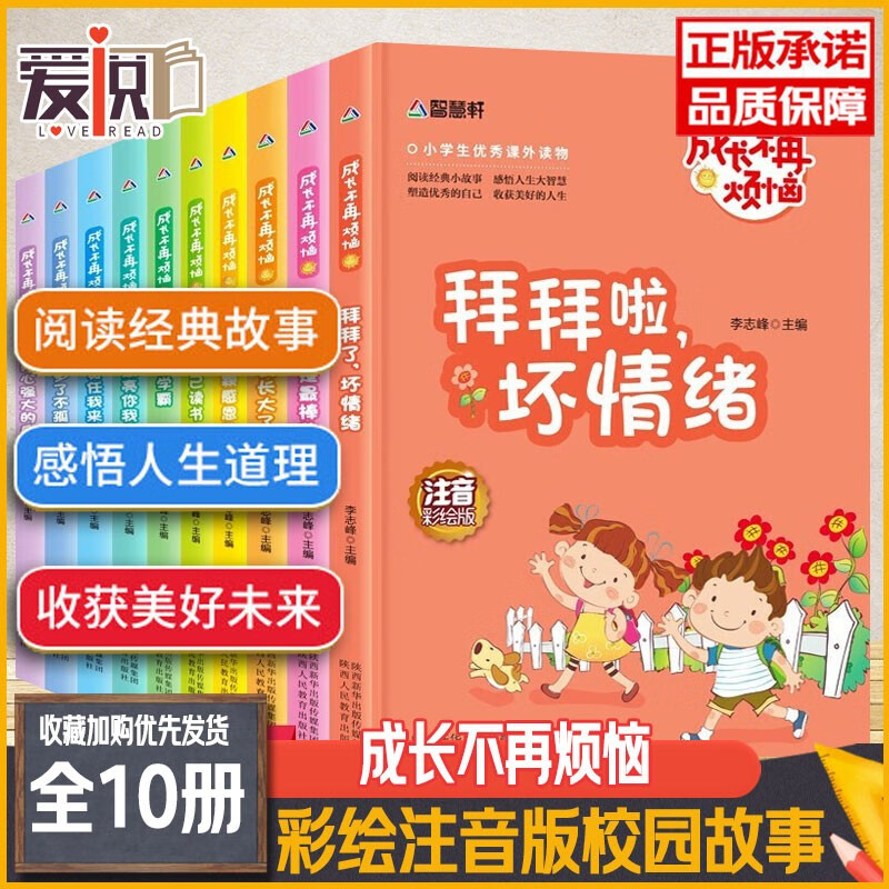 成长不再烦恼系列丛书全套10册 父母爸妈不是我的佣人 8-12岁校园励志儿童成长书籍青少版三四五年级