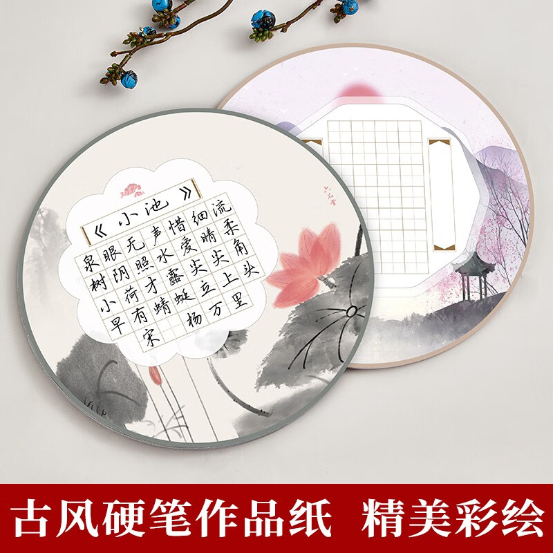 硬笔书法练习用纸作品纸圆形中国风比赛专用纸