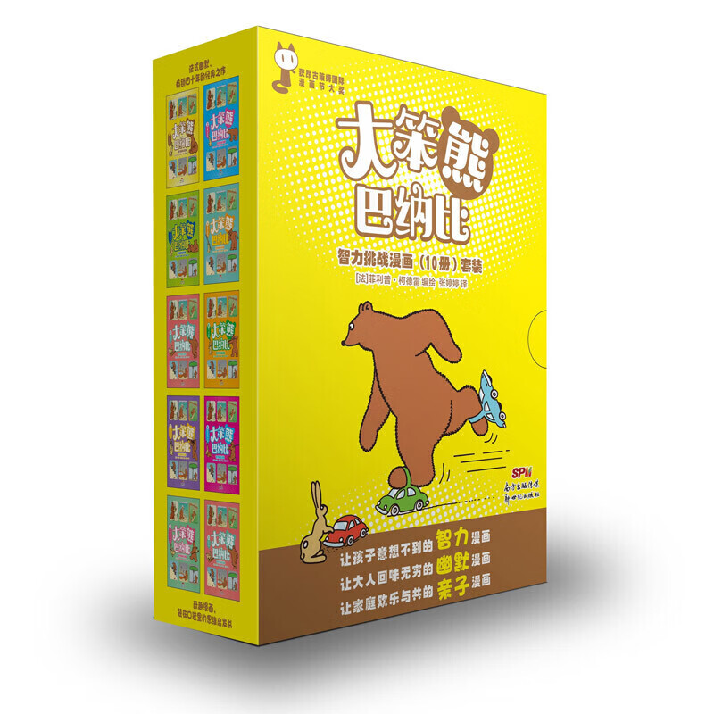 大笨熊巴纳比智力挑战漫画（10册） （10册）