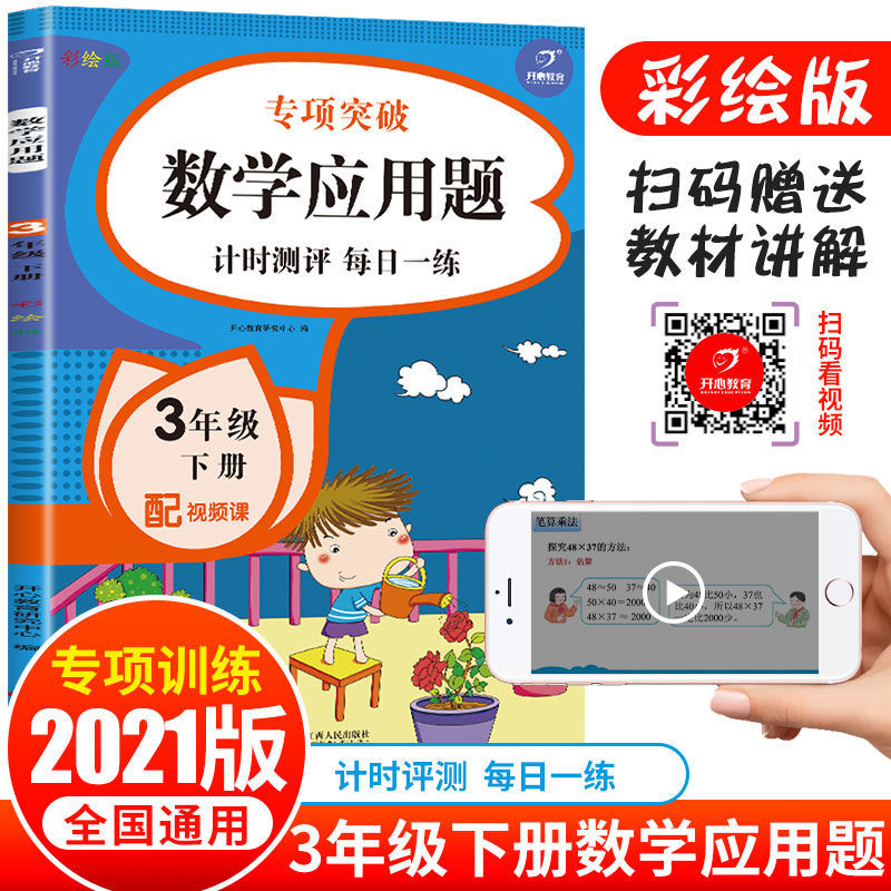 三年级下册数学应用题强化训练 3年级下周长与面积应用题专项训练 数学应用题3年级下册