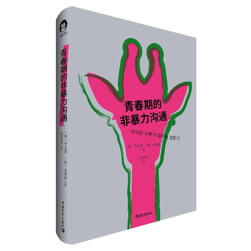 青春期的非暴力沟通9787515363080
