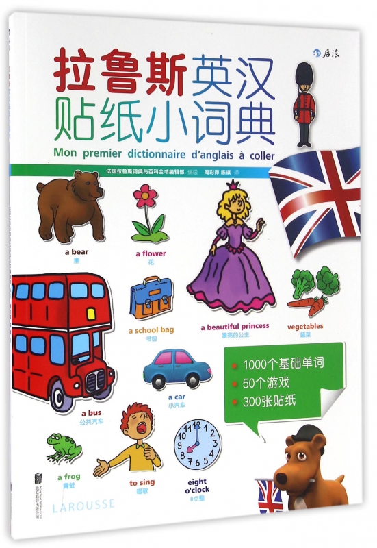拉鲁斯英汉贴纸小词典