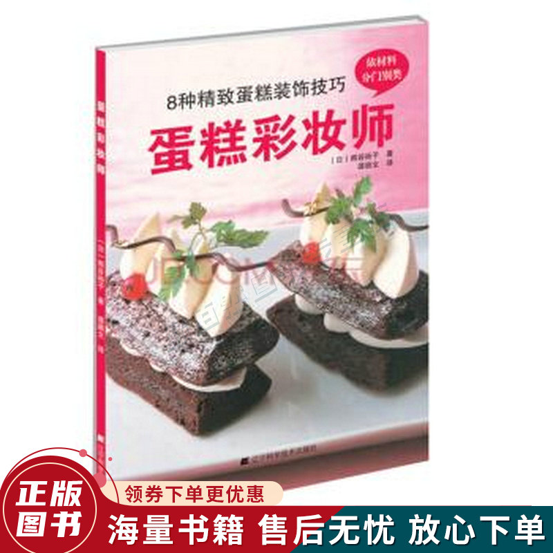 蛋糕彩妆师