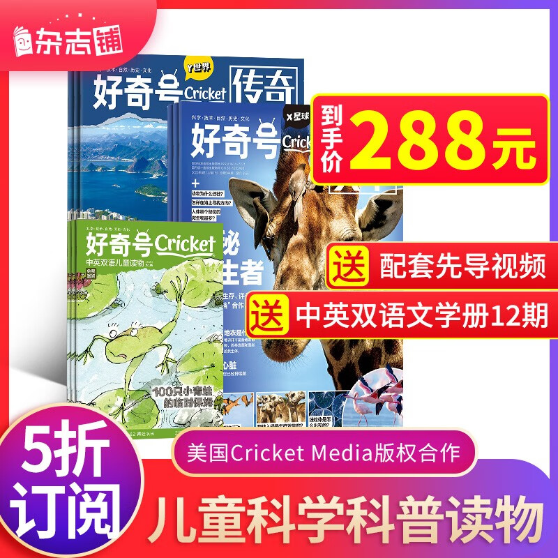 送好礼【自选订期】好奇号杂志 2023/2024年1/5/6/7/8/9月起订 共12期 杂志铺青少年科普百科图书 6-12岁少儿阅读 小学生课外读物 2023年5月-2024年4月