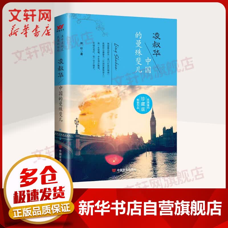 凌叔华