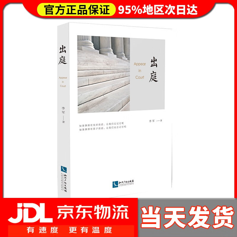出庭 李军