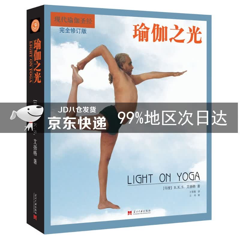 瑜伽之光(第三版修订本)