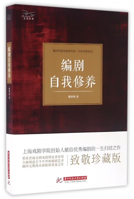 编剧自我修养
