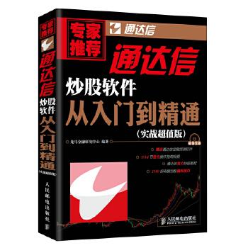 通达信炒股软件从入门到精通