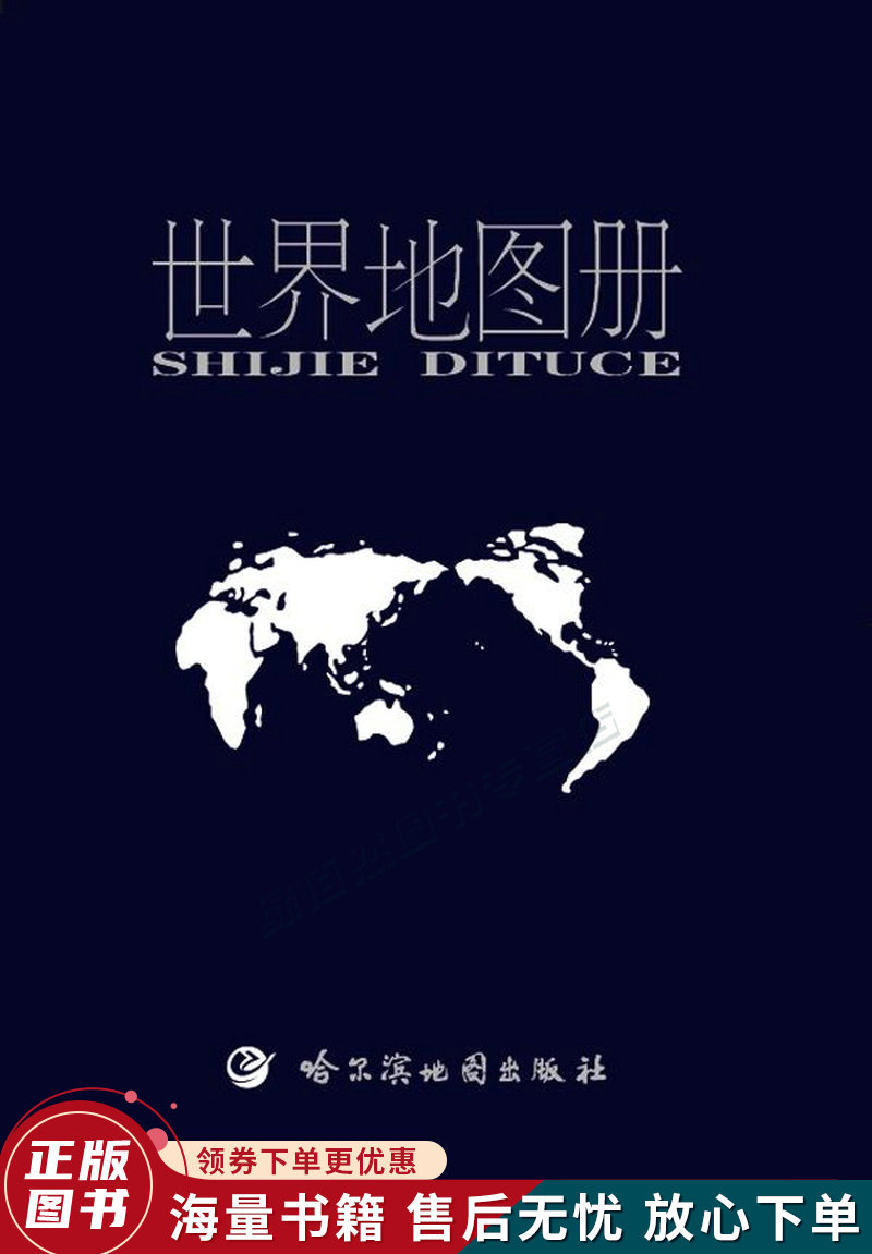 世界知识地图册