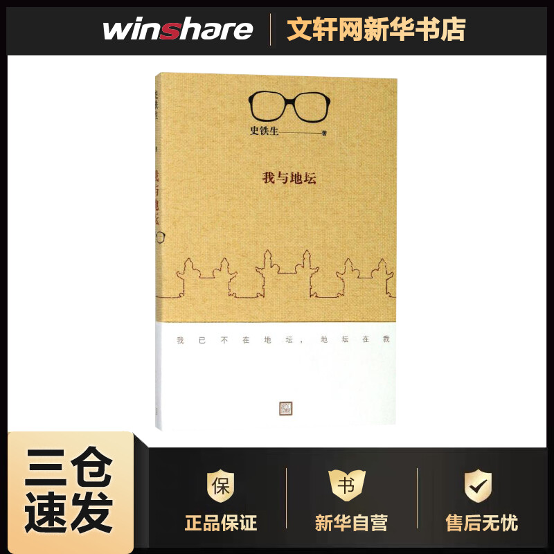 我与地坛 2018版 史铁生散文作品全集 另著病隙碎笔 命若琴弦