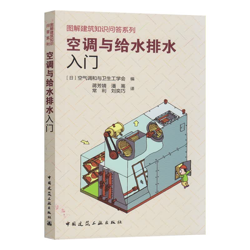 空调与给水排水入门