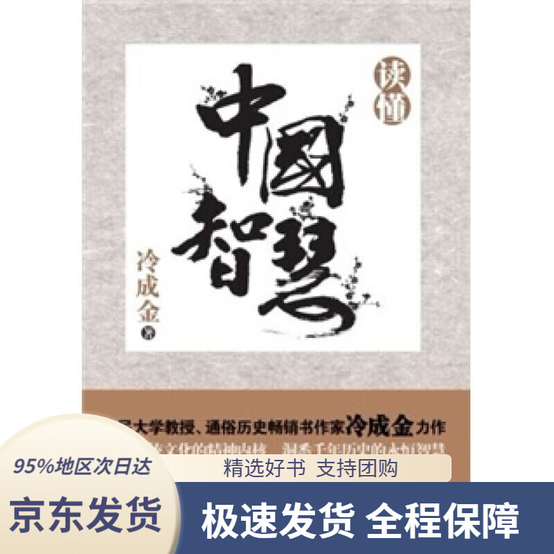 读懂中国智慧