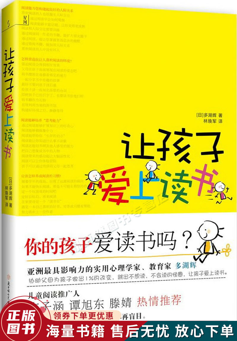 让孩子爱上读书