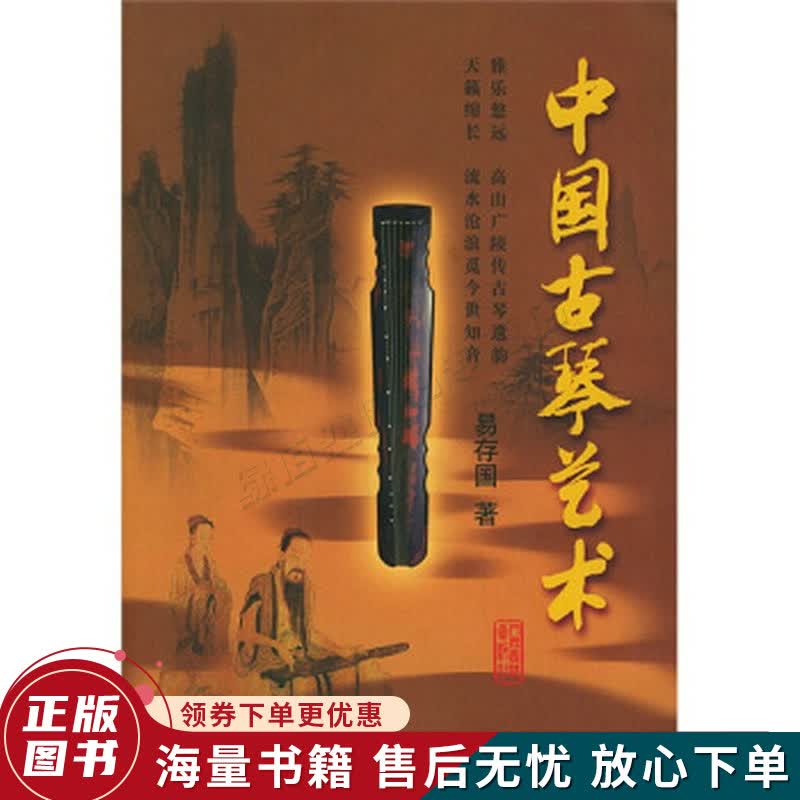 中国古琴艺术