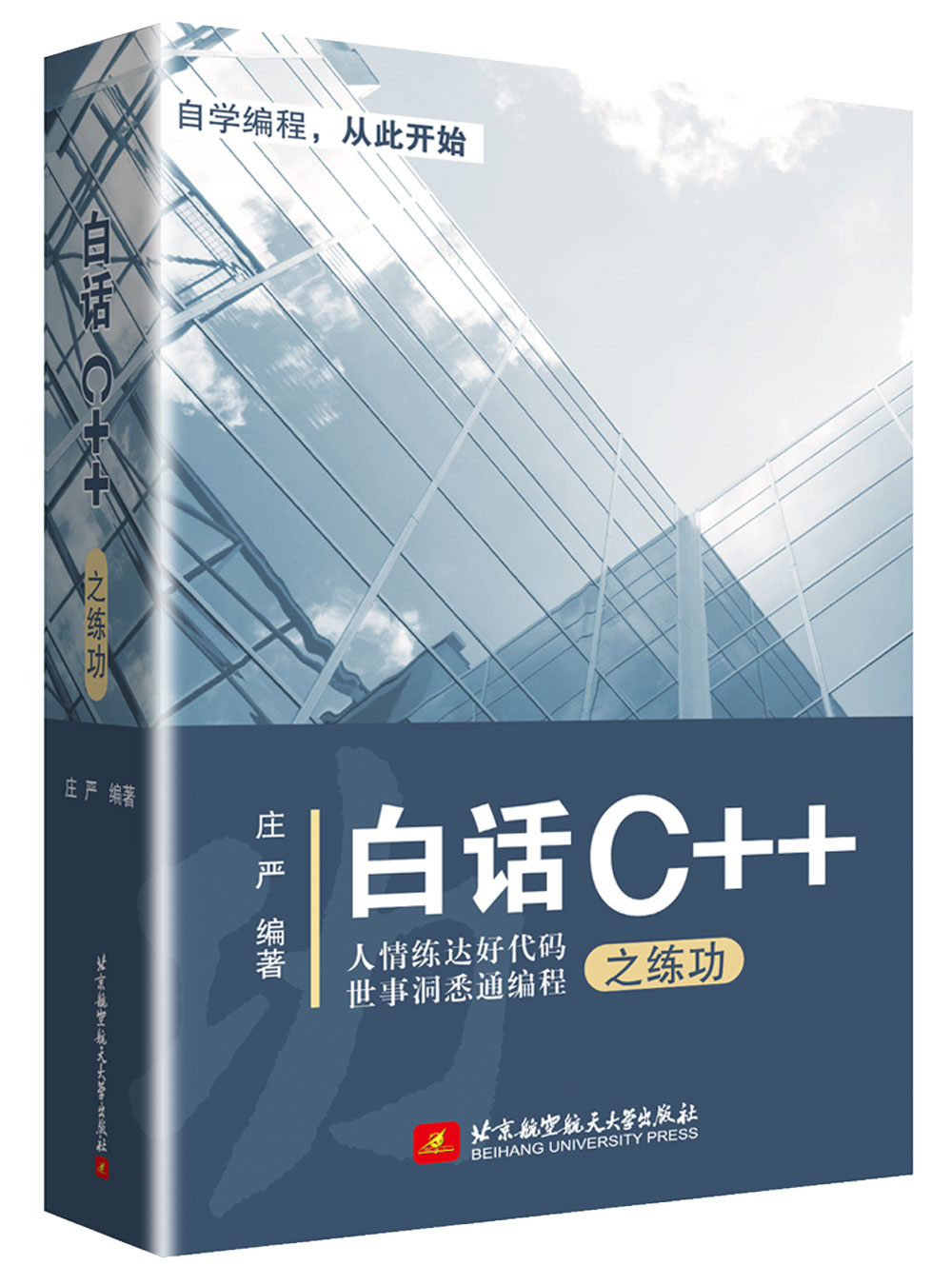 白话C++之练功