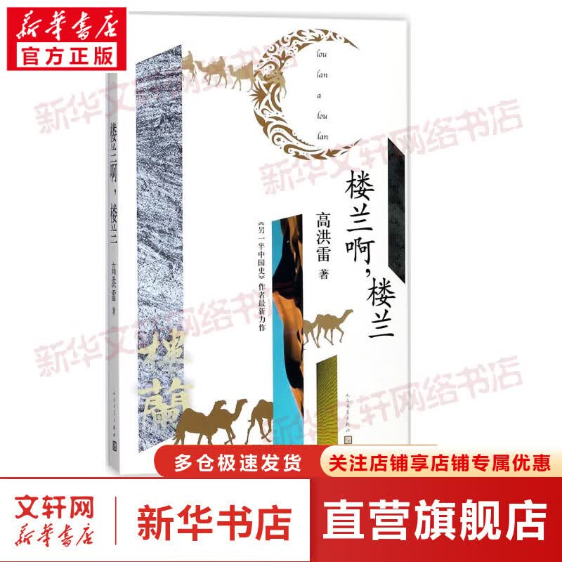 楼兰啊,楼兰