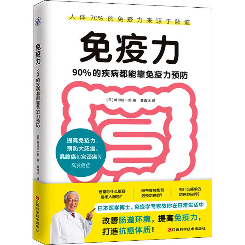 免疫力 90%的疾病都能靠免疫力预防