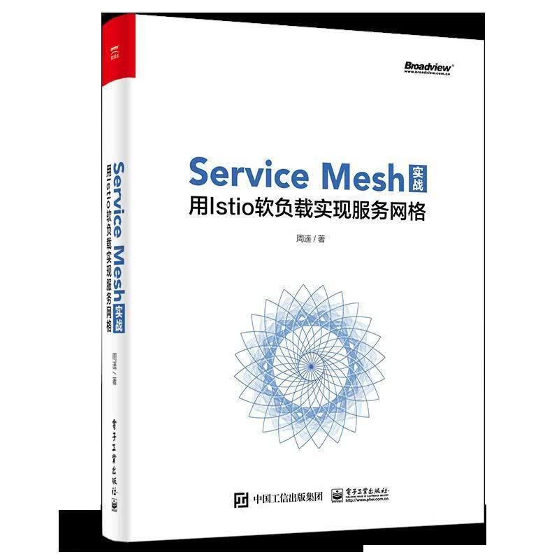 Service Mesh实战：用Istio软负载实现服务网格【好书，下单速发】