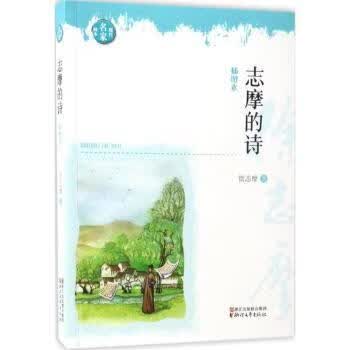 志摩的诗(插图本)