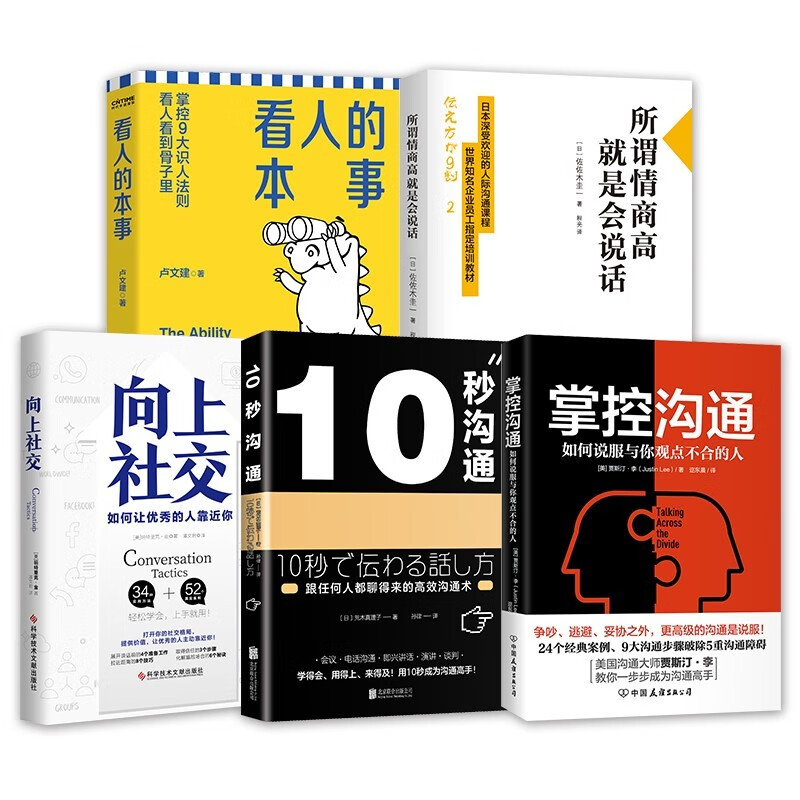 向上社交（打开你的社交格局，提供价值，让的人主动靠近你）美国受年轻人喜爱的社交教练，超多真实案例，34种实用方法，轻松学会，上手就用。提升自己情商 格局 的书 职场 社交 励志成功 书籍 自我完善 谈