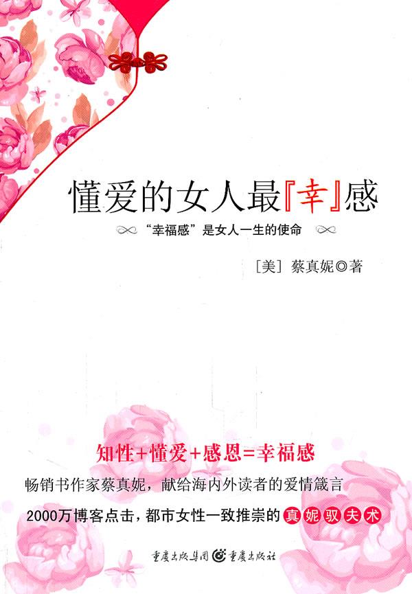 懂爱的女人【好书，下单速发】