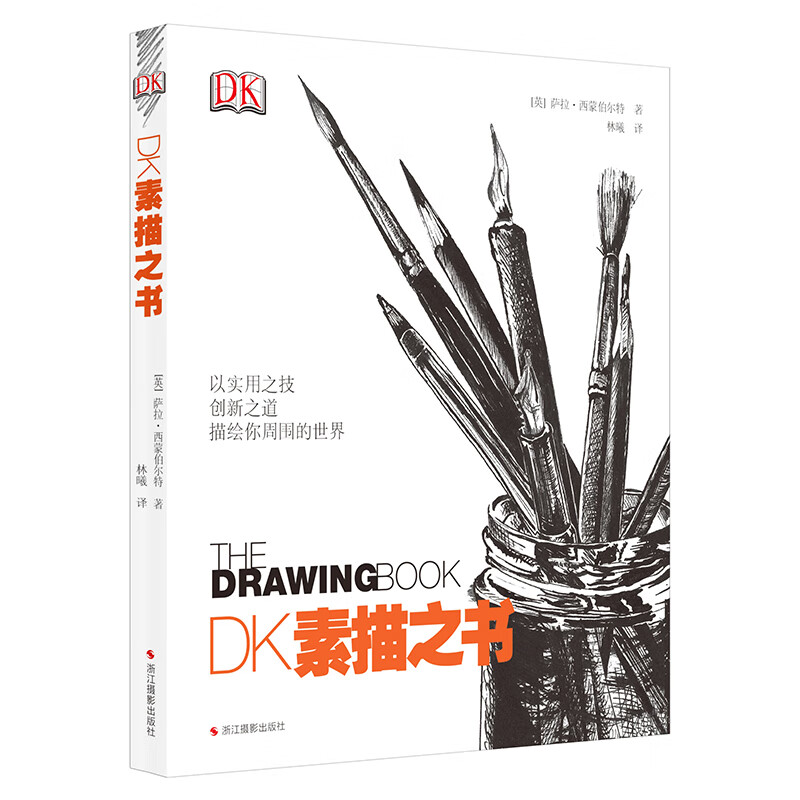 DK素描之书(进阶提高者专用) 素描大师教程人体结构肖像静物人物绘画诀窍作品鉴赏 创意技法解剖教材美术艺考