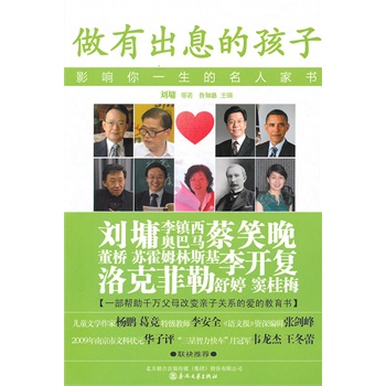 做有出息的孩子