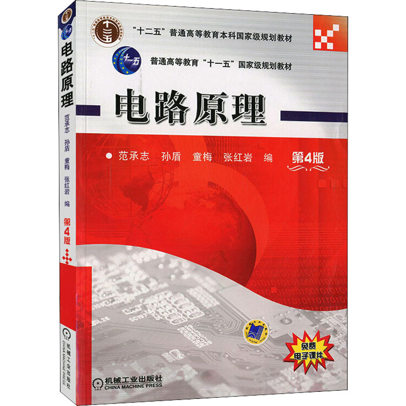 电路原理 第4版 图书