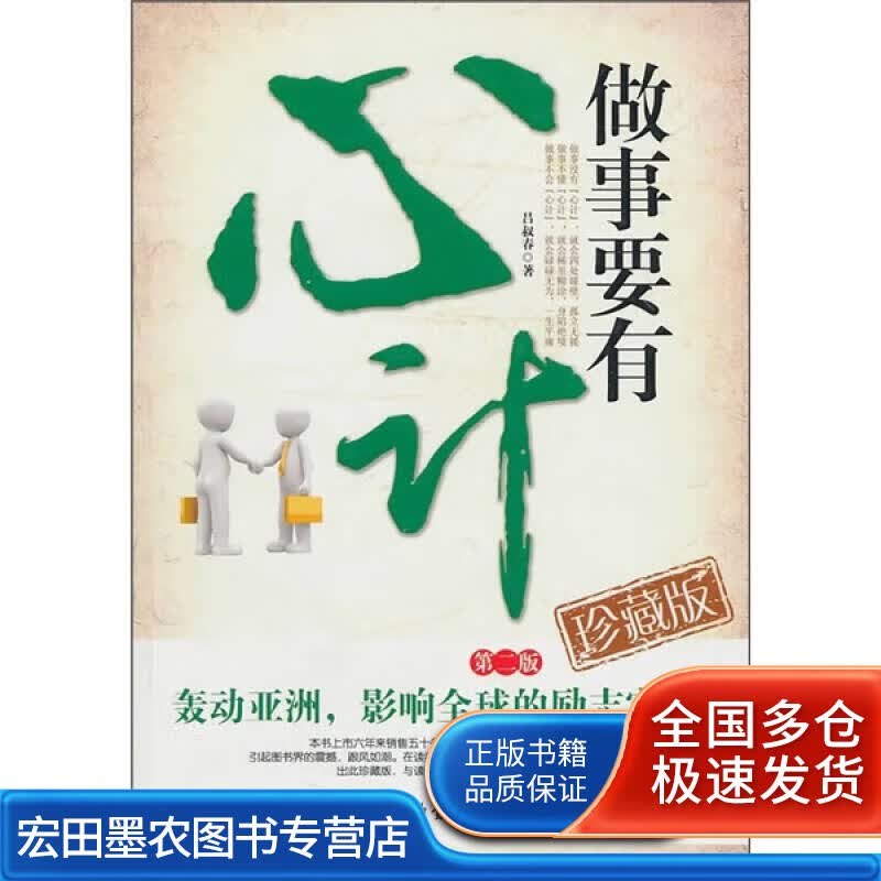 做事要有心计（第2版）【好书】
