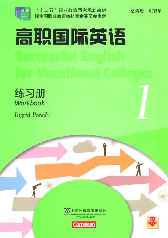 【用过的书 有笔记 保证 择优发货】高职国际英语练习册1IngridPreedy上海外语教育出版