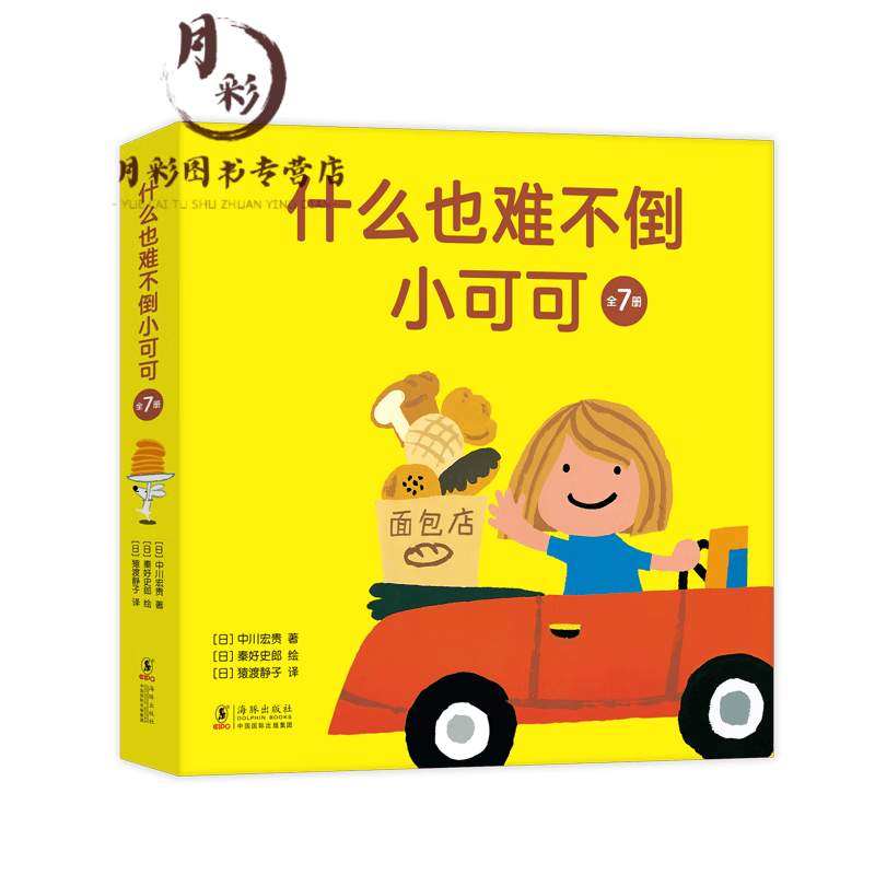 什么也难不倒小可可 第一册