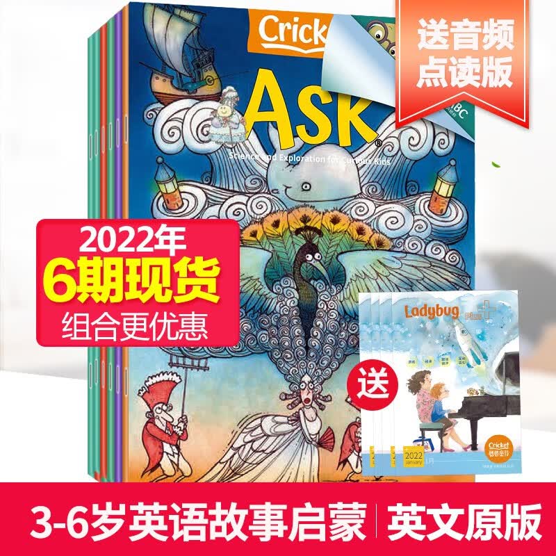 【送音频】ASK 千奇百问 2023/2022年打包/全年订购 美国版6-9岁儿童自然科普科学艺术绘本杂志蟋蟀童书 【2022年6期现货】1/2/4/9/10/12月