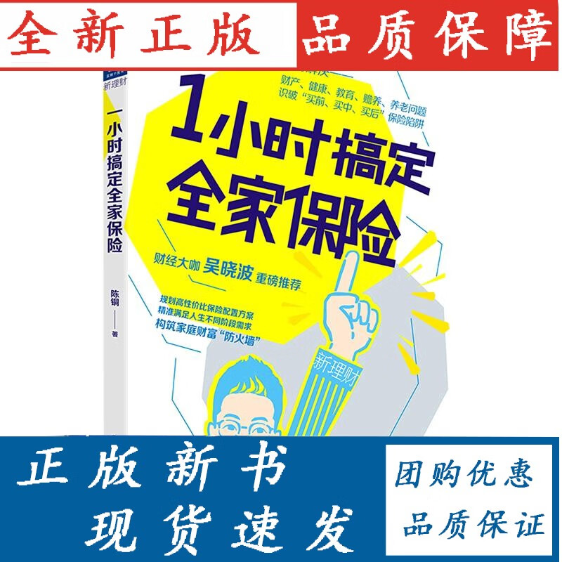 1小时搞定全家保险