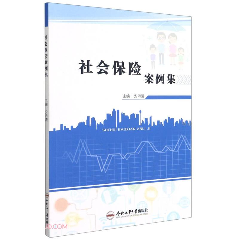 社会保险案例集《现货速发》