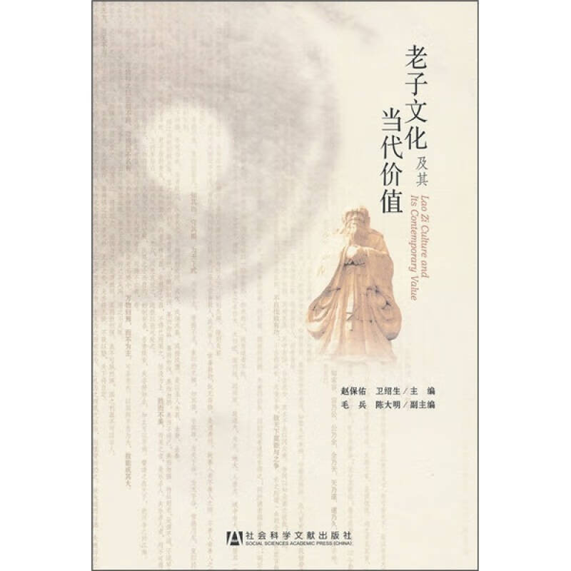 老子文化及其当代价值【好书】