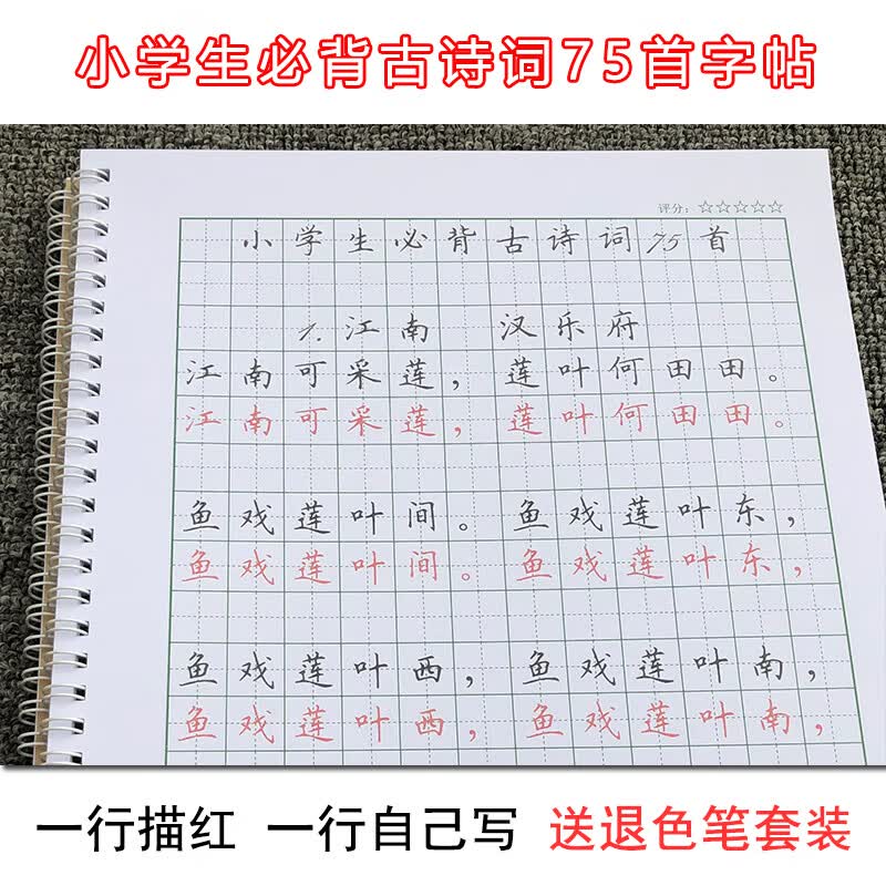 老师推荐小学生必背7首古诗词练字帖楷书小孩儿童描红字帖