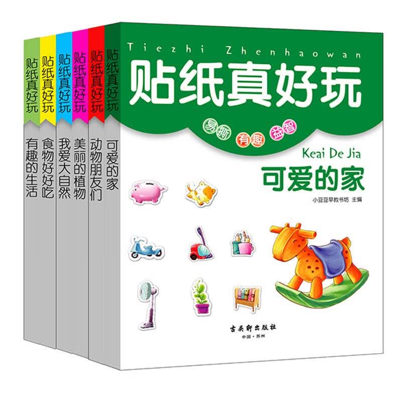 贴纸真好玩 小豆豆早教书坊 主编