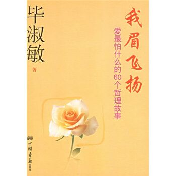 我眉飞扬
