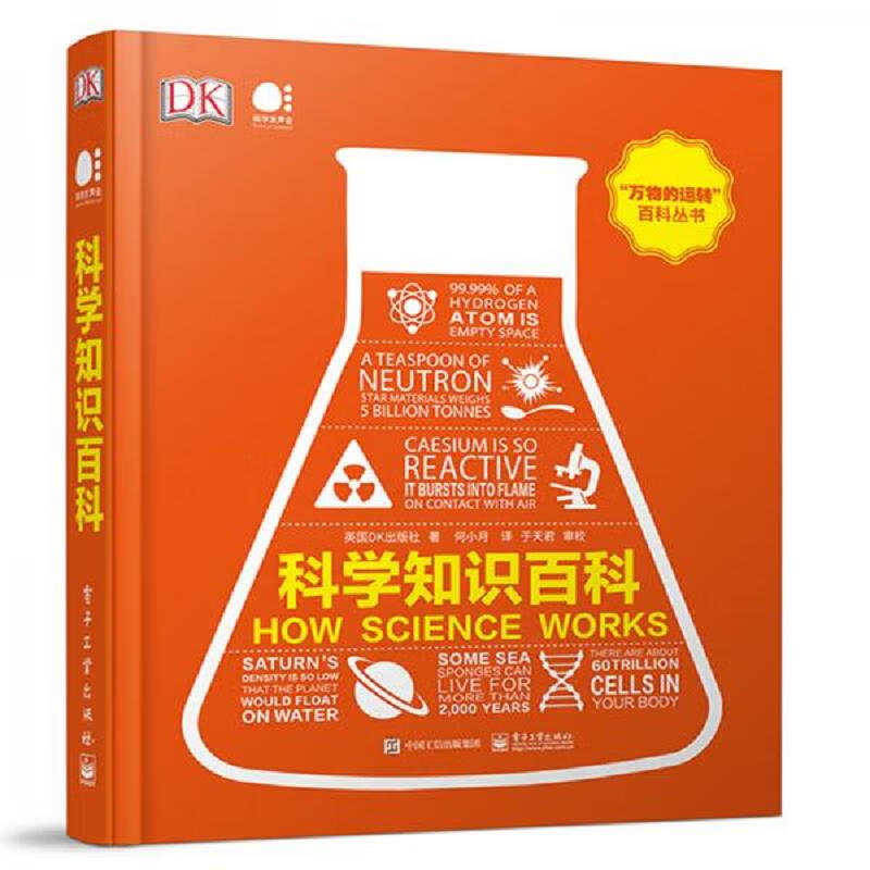 DK科学知识百科(全彩)