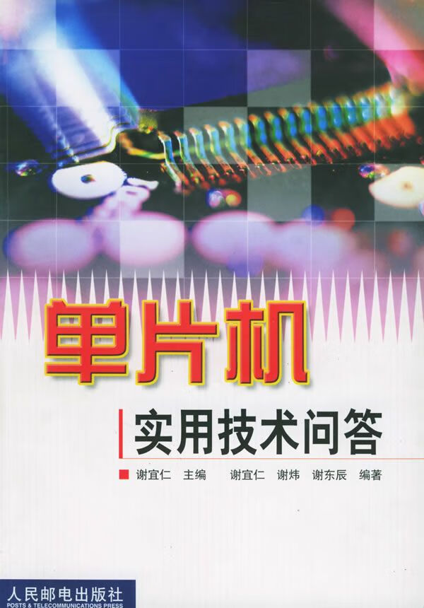 单片机实用技术问答
