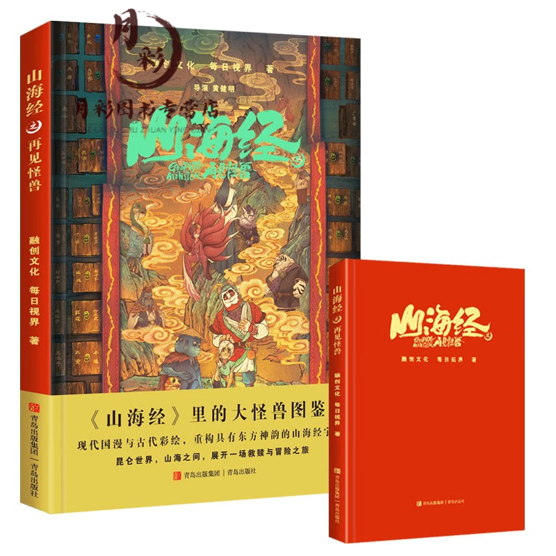 山海经之再见怪兽 全套
