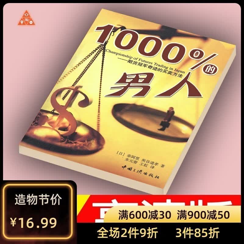 1000%的男人 期货奇迹的买卖方法